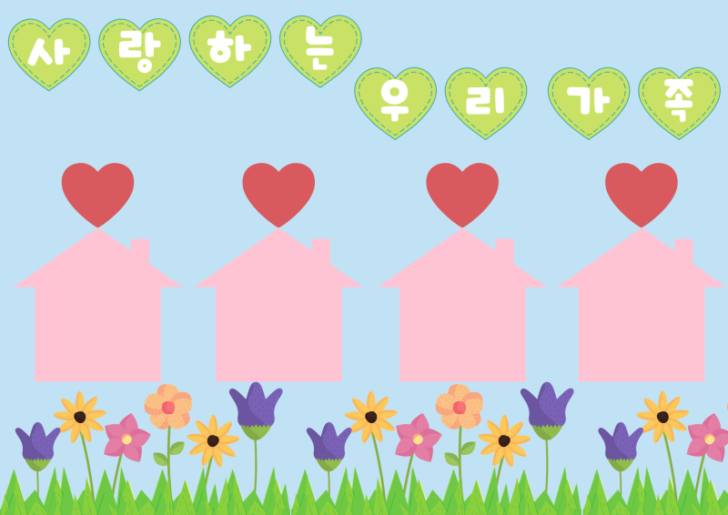 어린이집 가족사진판 환경구성자료 네이버 블로그