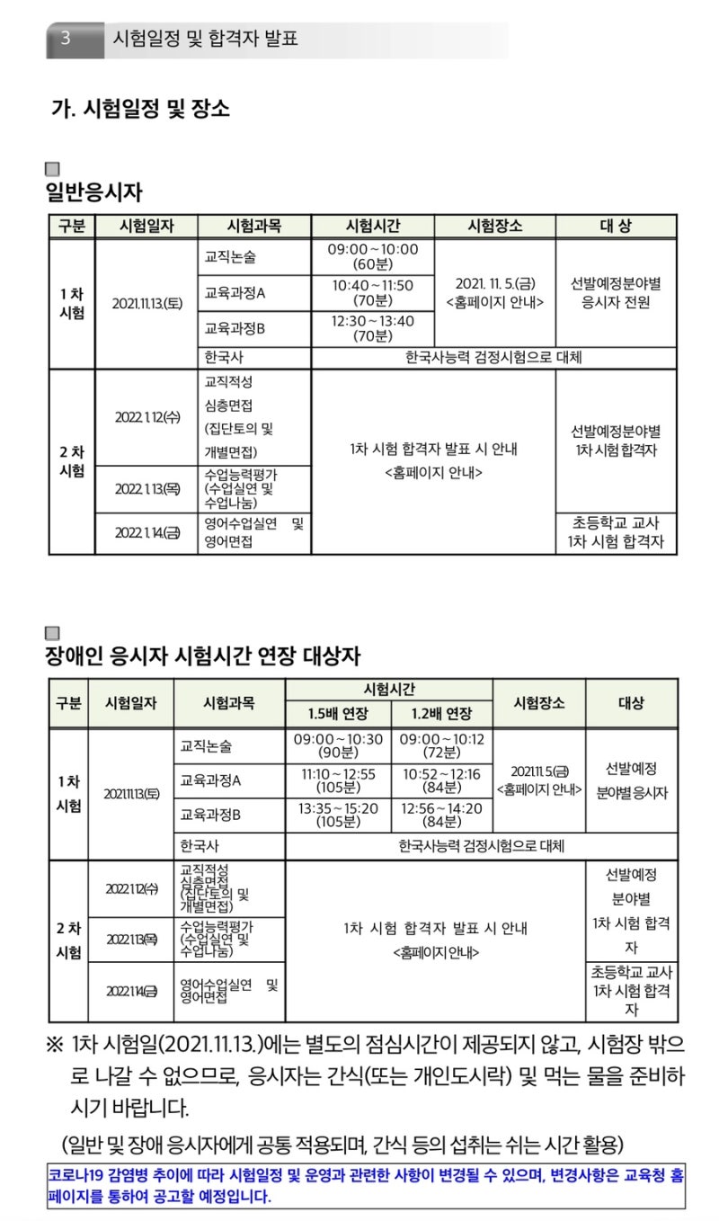 초등임용공부 Tip 초등임용 1차 교육과정 답안 작성 요령 네이버 블로그