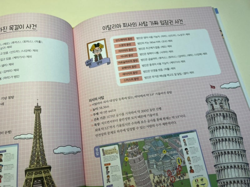 공구 마감 학교 랜드마크 범인찾기 추리북 🔍 네이버 블로그