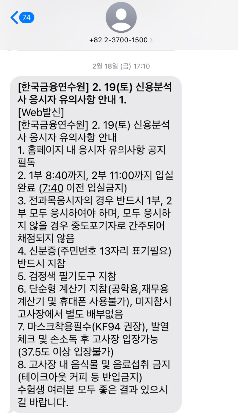 신용분석사 52회 7주 노베이스 합격 후기 네이버 블로그