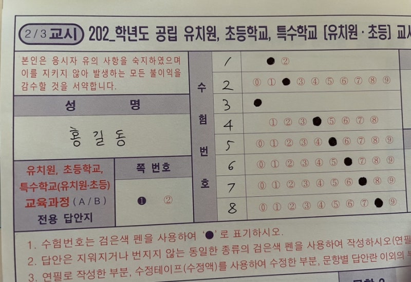 초등임용공부 Tip 초등임용 1차 교육과정 답안 작성 요령 네이버 블로그