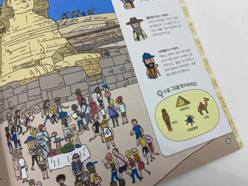 공구 마감 학교 랜드마크 병원 박물관 세계시장 범인찾기 추리북 🔍 앵콜 네이버 블로그