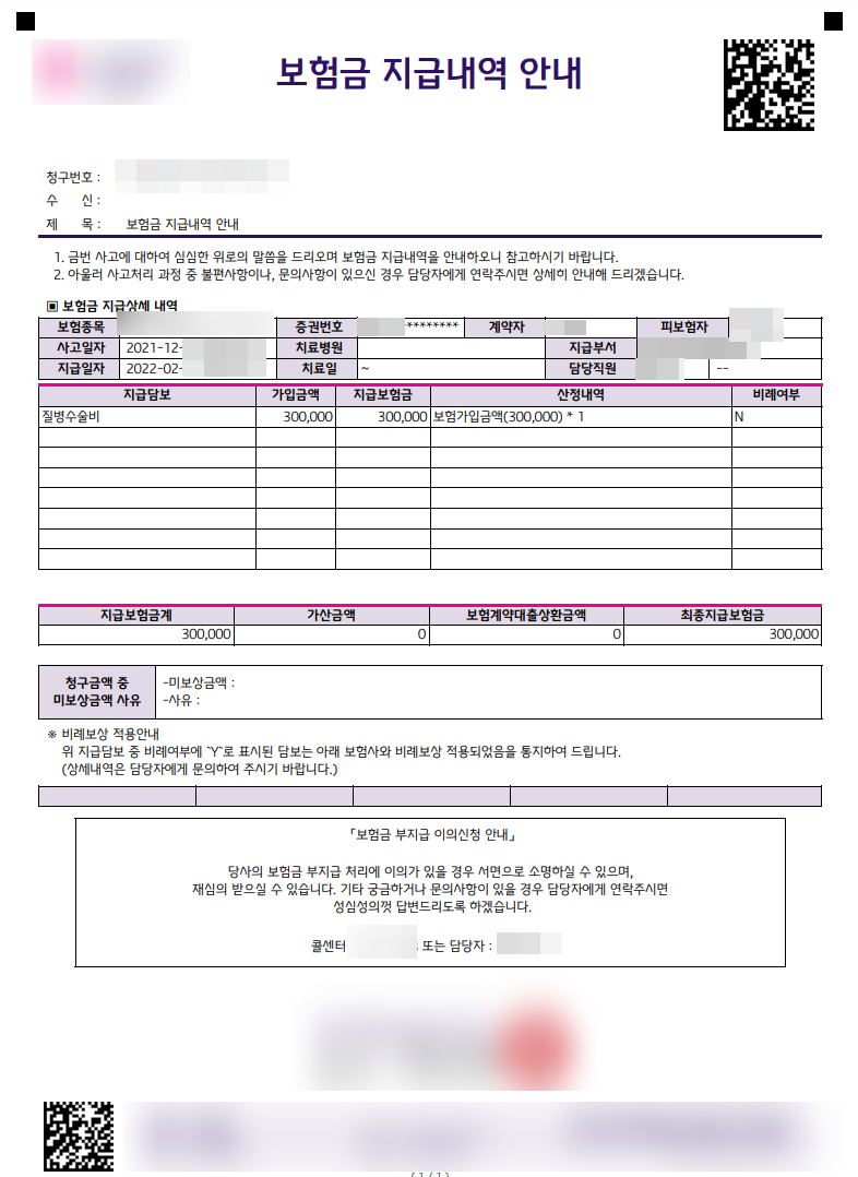 보험tip K635 결장의 폴립생검조직검사 겸자로 대장용종 제거 수술비 보험금 310만원 보상사례 네이버 블로그