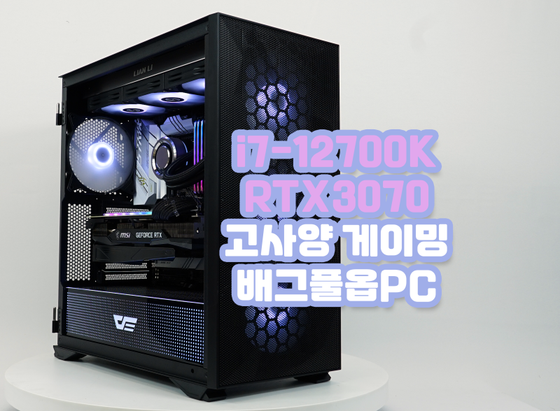 장유컴퓨터 I7 12700k Rtx3070 고사양 배그풀옵 게이밍조립컴퓨터 네이버 블로그