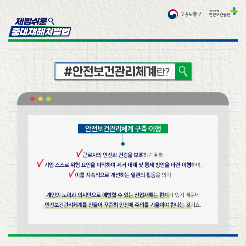 제법 쉬운 중대재해처벌법 Ep3 안전보건관리체계 구축 및 이행 네이버 블로그