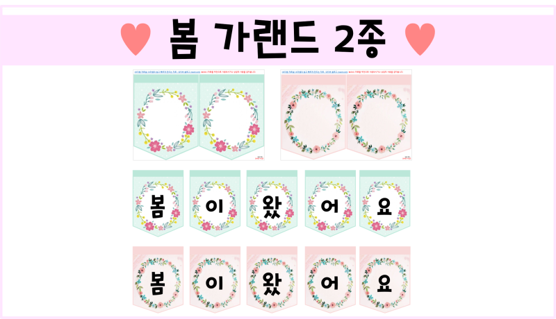 쏘미쌤봄가랜드 무료 도안 가랜드 봄 가랜드 꽃 가랜드 가랜드 도안 어린이집 가랜드 유치원 가랜드