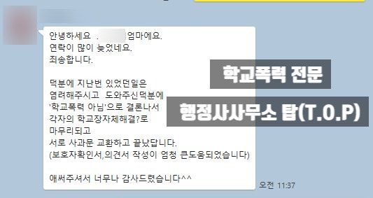 학교폭력 보호자확인서 작성대행은 24시간 이내 완료를 원칙으로 합니다 자주 주시는 질문 모음 2 학폭 전문 행정사