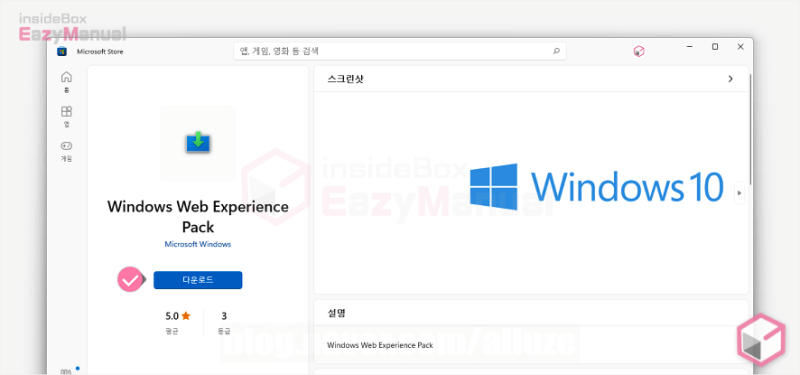 윈도우 11 에서 위젯 비활성화, 제거 및 재설치 하는 방법 : 네이버 블로그