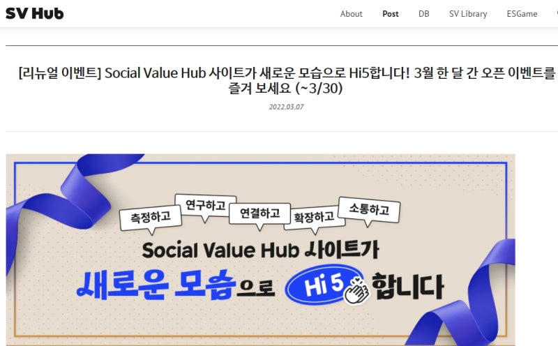 ESG경영 시대! 사회적가치연구원 SV Hub에서 나만의 ESG 타입 찾기 : 네이버 블로그