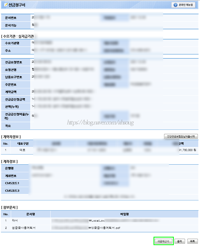 나라장터 분할납품요구및통보서 선금급선금신청방법 분할납품요구서물품계약 선급금청구서 작성 하는 방법 선급금사용