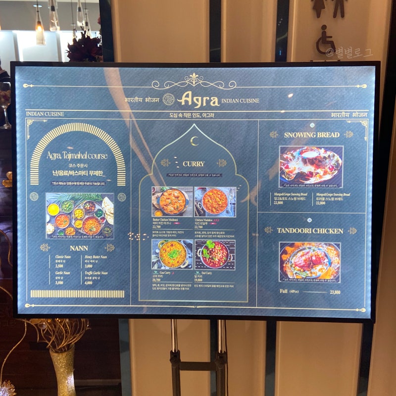 롯데타워맛집 인도커리 아그라 잠실에비뉴엘점 메뉴 가격 주차 네이버 블로그