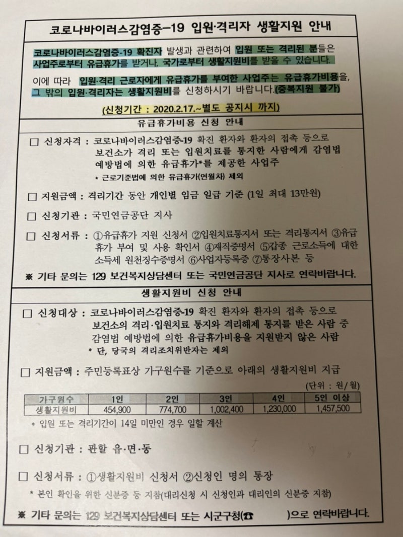 코로나 생활지원금 신청하기 유급휴가미제공확인서 작성방법 재택근무 연차사용 양식다운 네이버 블로그