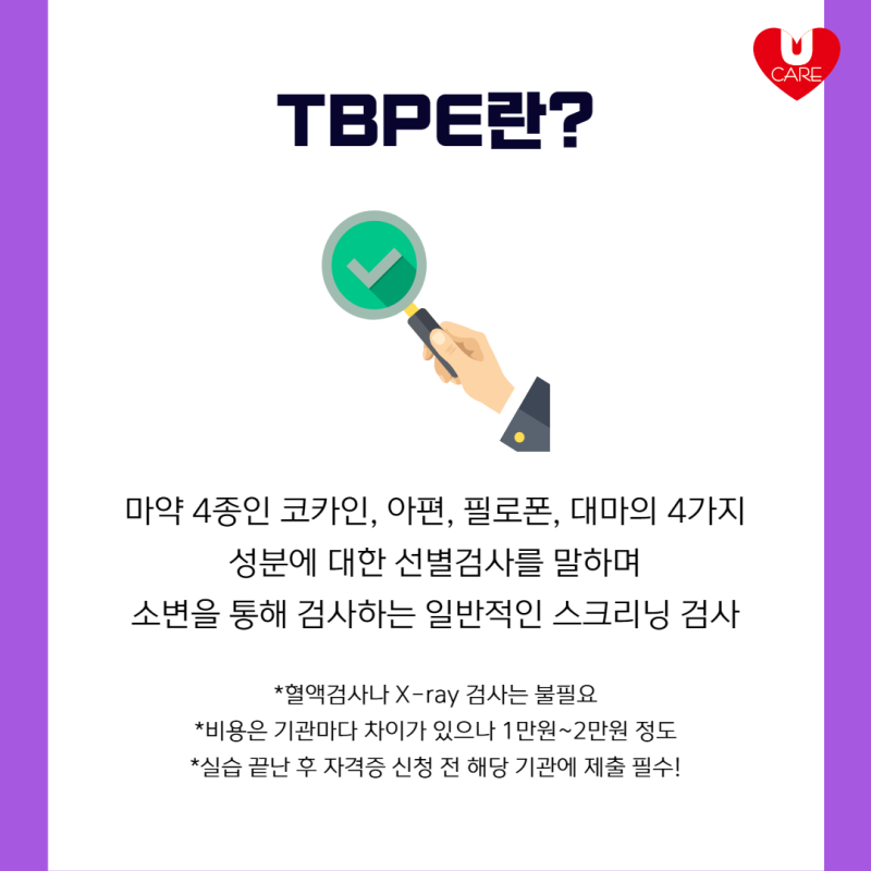 요양보호사 자격증 발급을 위한 건강검진(TBPE검사)과 검진가능 병원안내 : 네이버 블로그