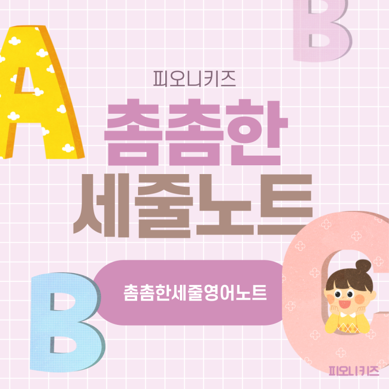 영어 손글씨 연습 완전 정복 촘촘한 세줄 영어노트 네이버 블로그