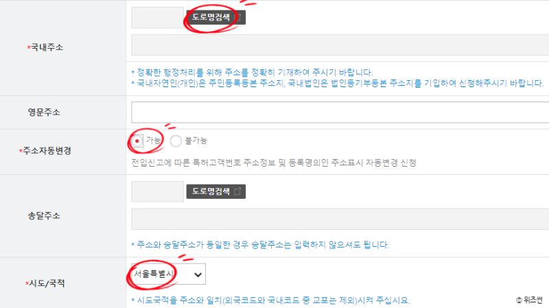 상표출원 특허고객번호발급 하기 특허로 회원가입 네이버 블로그