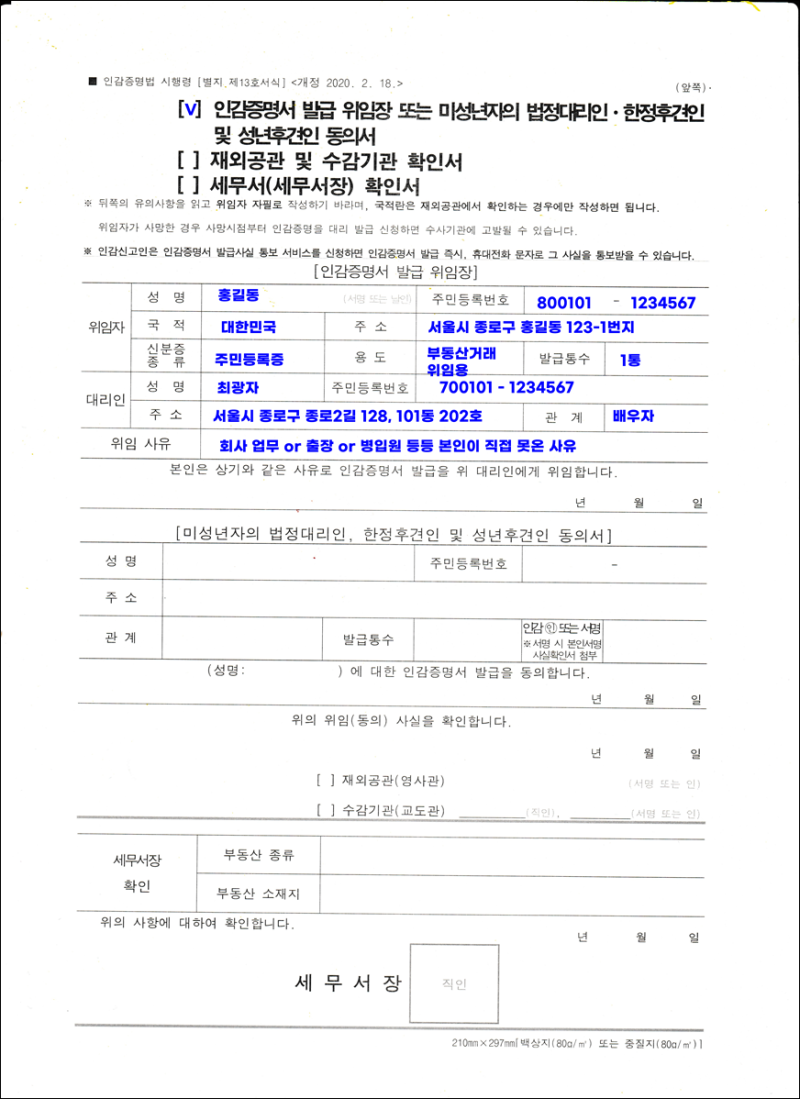 위임장작성방법 인감증명서 대리발급 주의사항 위임장 양식파일 첨부 네이버 블로그