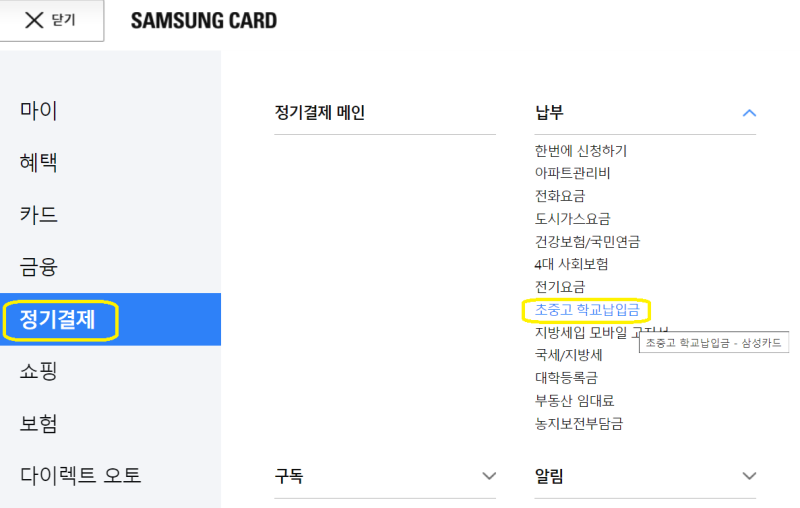 초등학교 수익자부담경비 신용카드 자동납부 신청방법 삼성카드 네이버 블로그