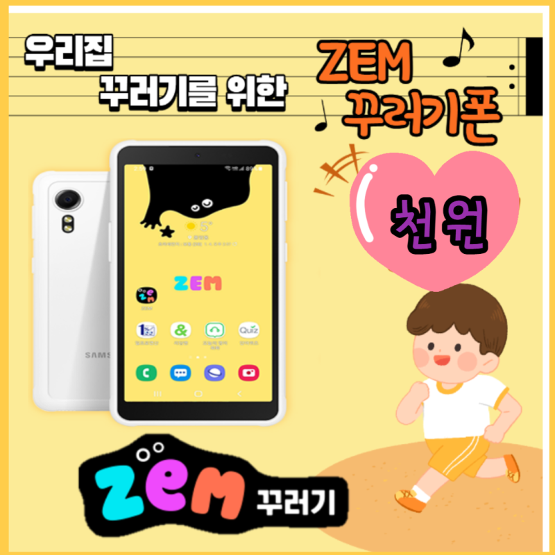 키즈폰 SK ZEM 초등학생 핸드폰 언박싱 핸드폰 사줘도 괜찮은 3가지 이유 feat. 어플제어 기능 - a13
