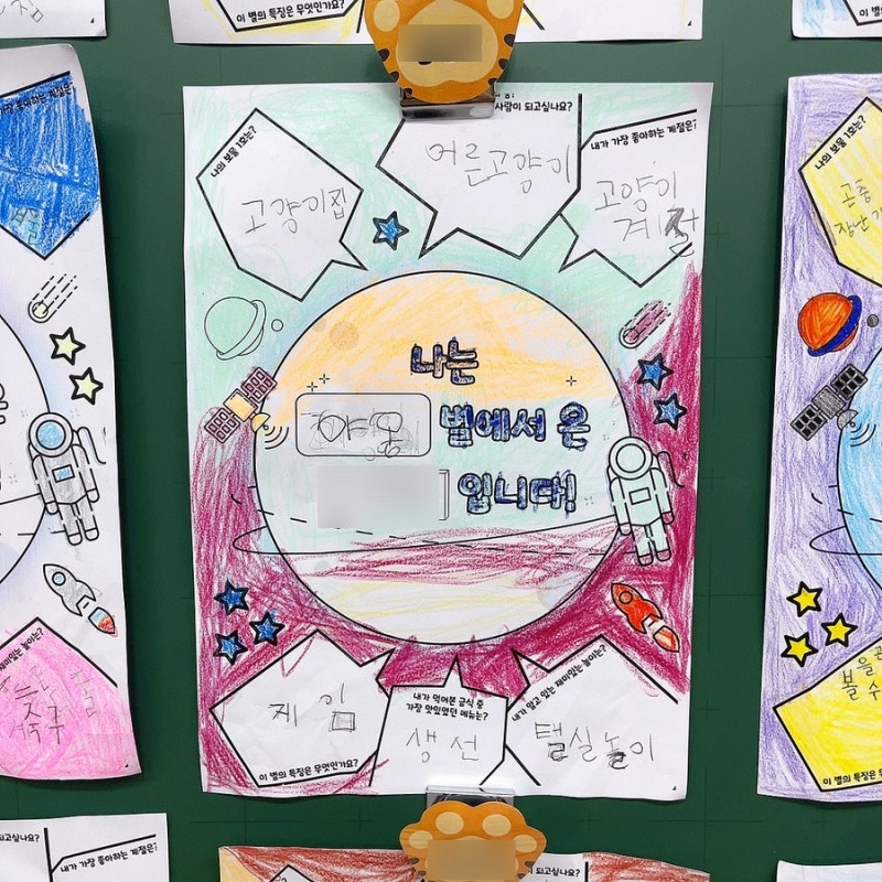 첫만남🤝그림책 프로젝트 34금 읽고 자기소개서 만들기 네이버 블로그