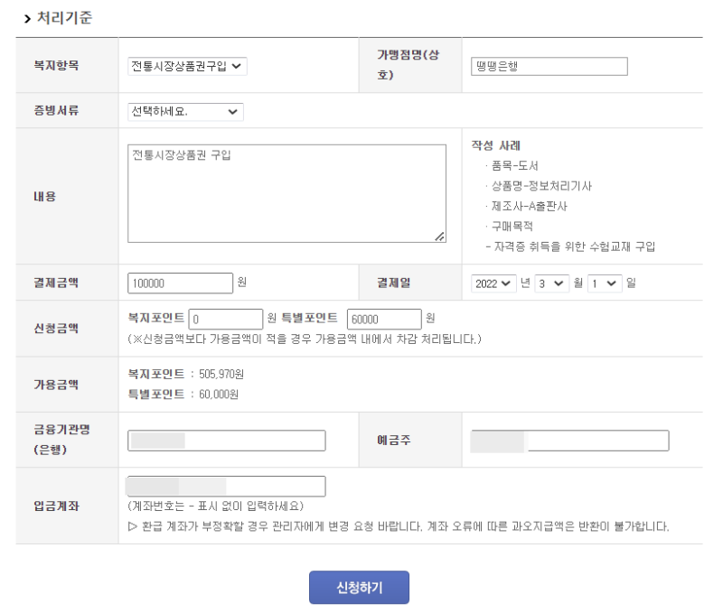 교직원복지 교사 및 공무원을 위한 맞춤형복지복지포인트 신청 및 사용방법 네이버 블로그