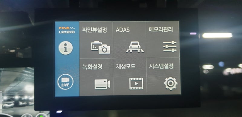 파인뷰 LXQ2000 시크릿 모드와 번호판 확대 모드 : 네이버 블로그