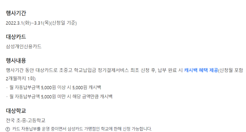 초등학교 수익자부담경비 신용카드 자동납부 신청방법 삼성카드 네이버 블로그