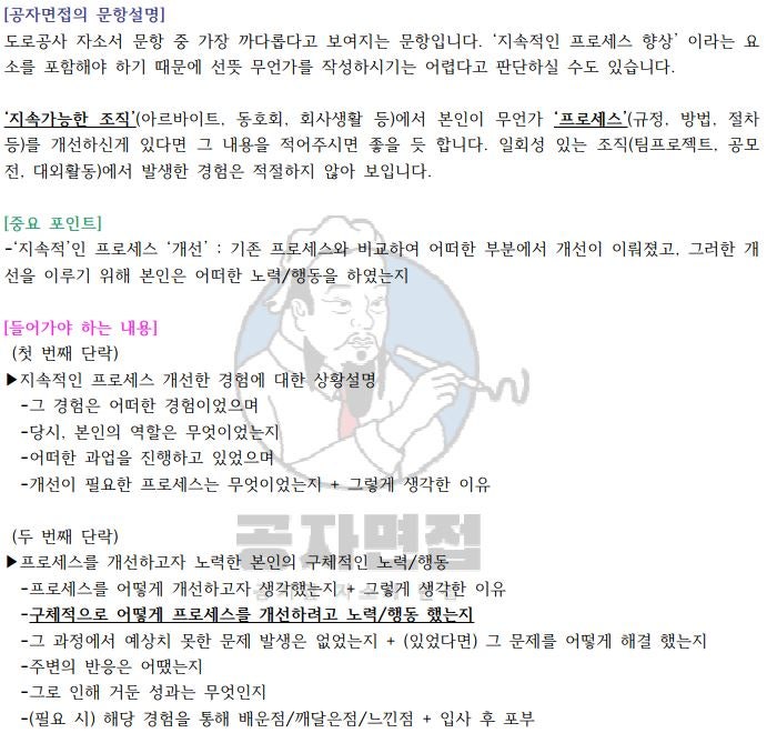 한국도로공사 채용 도공 자소서 경쟁률 연봉행정 경영법정 토목 일반교통 건축 전기 조경 기계 설비 전산