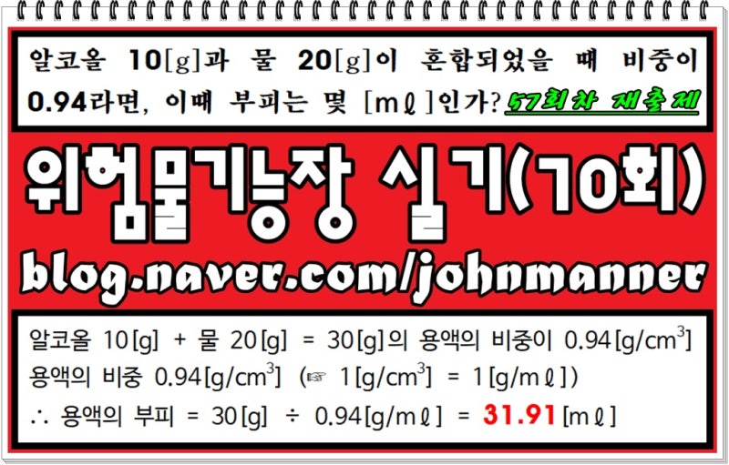 반복출제되는 기출문제119알코올과 물의 혼합물의 부피 계산2회출제 네이버 블로그
