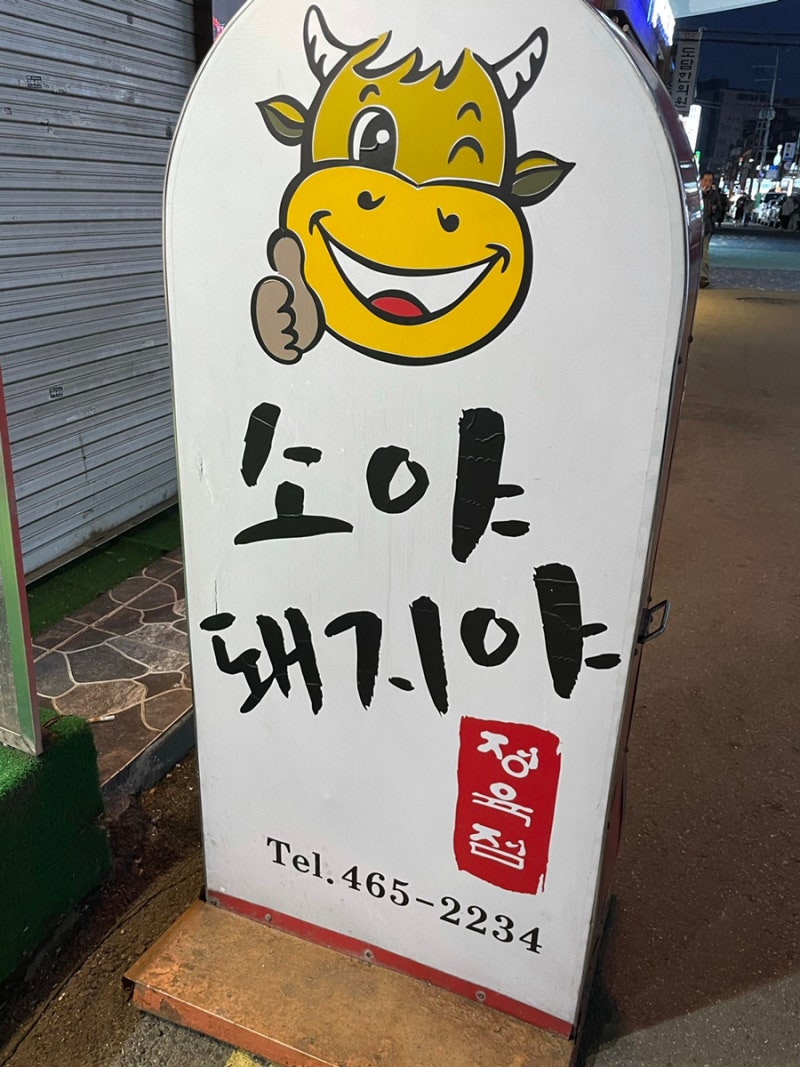 건대입구역 고기 추천 소반돼지반 정육점 고기케이크 한우케이크 소고기케이크 돼지고기케이크 양갈비 미나리 삼겹살