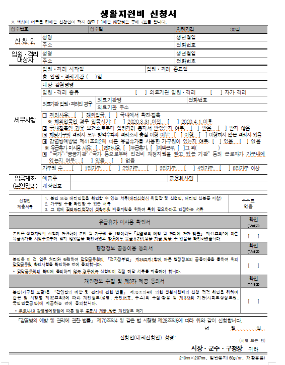 코로나 자가격리 지원금 신청하고 왔어요유급휴가미제공확인서 및 신청서 양식 첨부 네이버 블로그