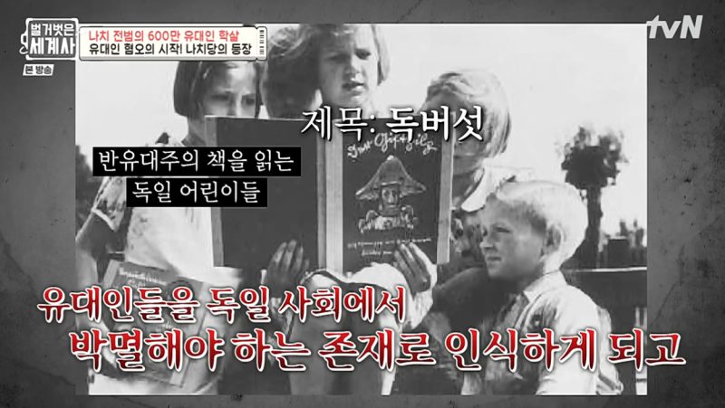 벌거벗은세계사 유대인 대학살 홀로코스트 뜻 히틀러 최측근 나치전범 네이버 블로그