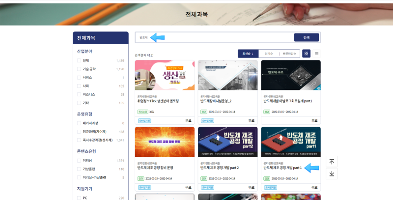 e-koreatech - 반도체 제조 공정 개발 part 1, part 2 수강신청 방법 및 수강 후기 : 네이버 블로그