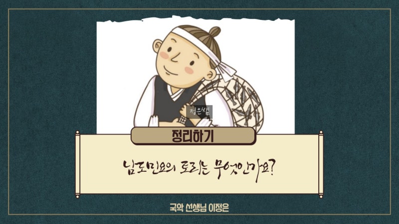 [국악수업] 거문도 뱃노래 - 남도민요 (미래엔 6학년) : 네이버 블로그