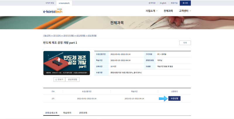 e-koreatech - 반도체 제조 공정 개발 part 1, part 2 수강신청 방법 및 수강 후기 : 네이버 블로그