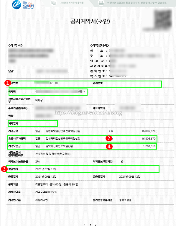 전기공사공제조합 공사계약서 계약이행보증서 발급방법계약이행보증증권조달계약민간계약계약이행보증증권전기공사계약통신