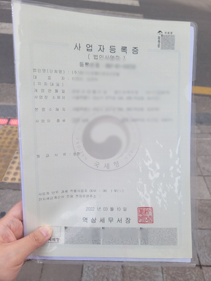 각자대표 취임시 사업자등록증 정정신청 직접 세무서 방문 네이버 블로그