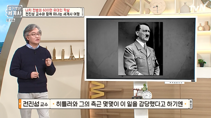 벌거벗은세계사 유대인 대학살 홀로코스트 뜻 히틀러 최측근 나치전범 네이버 블로그