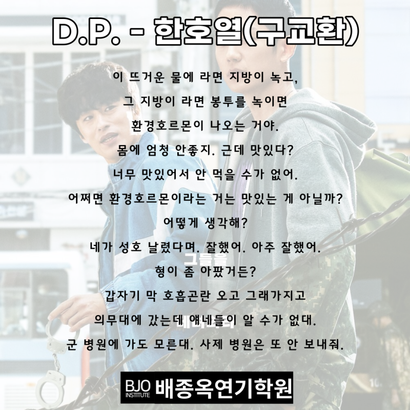배종옥 연기학원 남자독백 남자대사 Dp 한호열구교환 네이버 블로그
