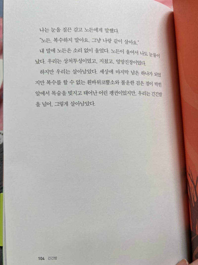 마음의 위로를 주는 책 긴긴밤 네이버 블로그