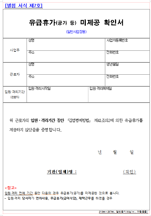 코로나 자가격리 지원금 신청하고 왔어요유급휴가미제공확인서 및 신청서 양식 첨부 네이버 블로그