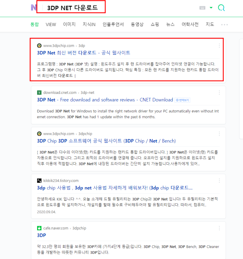 3DP NET 다운로드 및 사용방법 : 랜카드 드라이버 필요할때 : 네이버 블로그