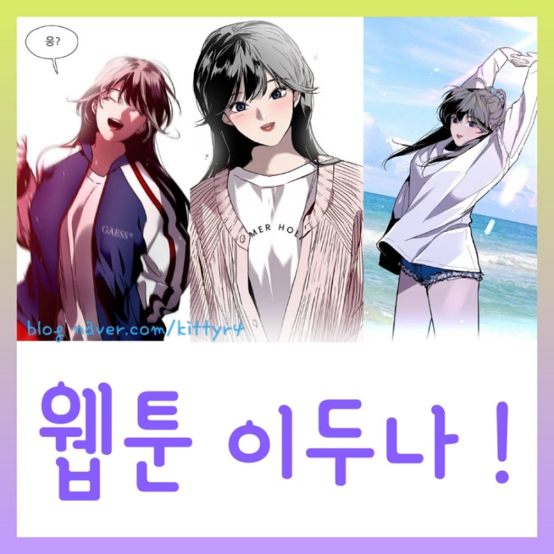 넷플릭스 이두나 드라마 등장인물 출연진 스틸컷 웹툰 원작 정보 네이버 블로그