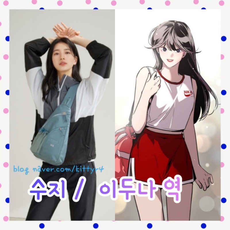 넷플릭스 이두나 드라마 등장인물 출연진 스틸컷 웹툰 원작 정보 네이버 블로그