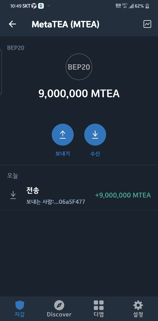 MTea (Meta Tea) 유료 에어드랍, 마감 : 1일 10시간 남음 : 네이버 블로그