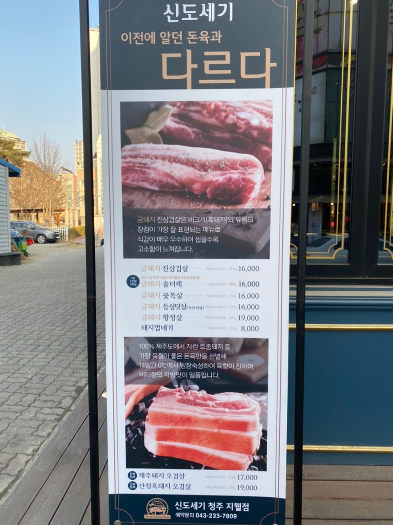 청주 지웰시티 삼겹살 맛집 신도세기 네이버 블로그