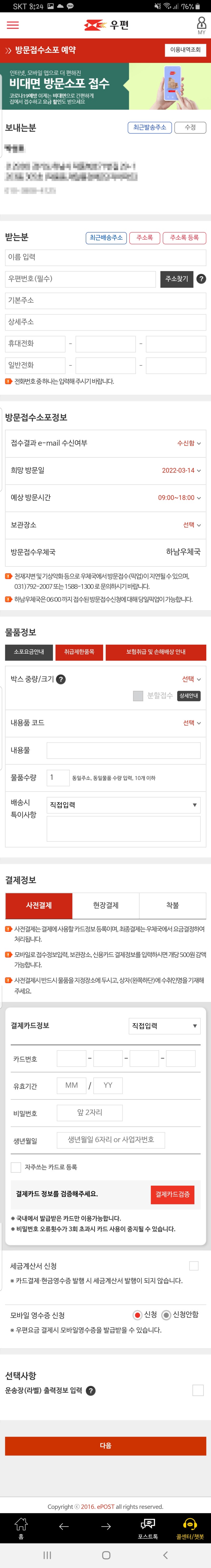 인터넷 And 모바일 우체국 방문접수 소포 택배 이용방법 네이버 블로그
