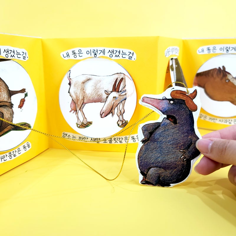 몽쌤과 함께하는 책노리 누가 내 머리에 똥 쌌어 독후 활동 북아트 만들기 네이버 블로그