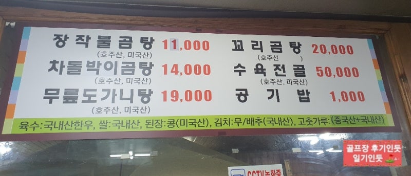 가평베네스트 맛집 라운딩전 아침식사 장작불곰탕 2022년 3월중순 네이버 블로그