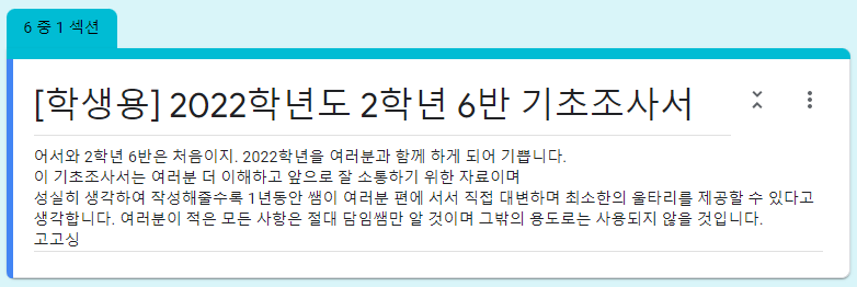 학급운영 새학기 첫날 꼭 해야할 일들 새학기준비 학기초설문자료공유 애들은 알까 쌤도 개학 싫어하는거 네이버 블로그