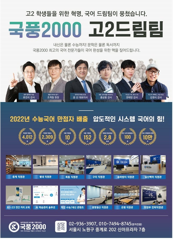 중계동 국어학원 국풍2000 중계관 고2 학생들을 위한 고2 드림팀 특강 안내 네이버 블로그